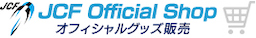 日本自転車競技連盟（JCF）WEBサイト